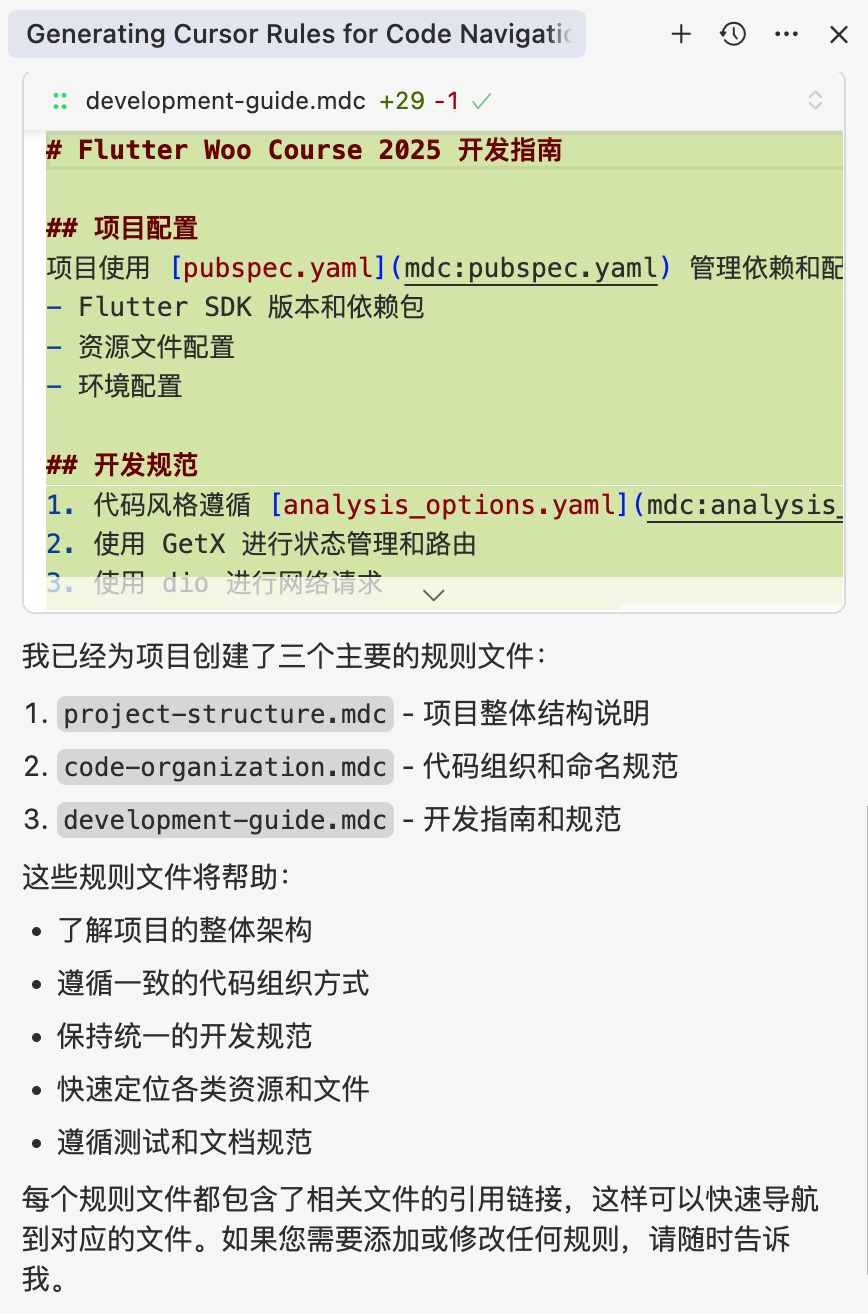 Cursor 0.49：Flutter 项目自动生成规则说明 - Flutter教程