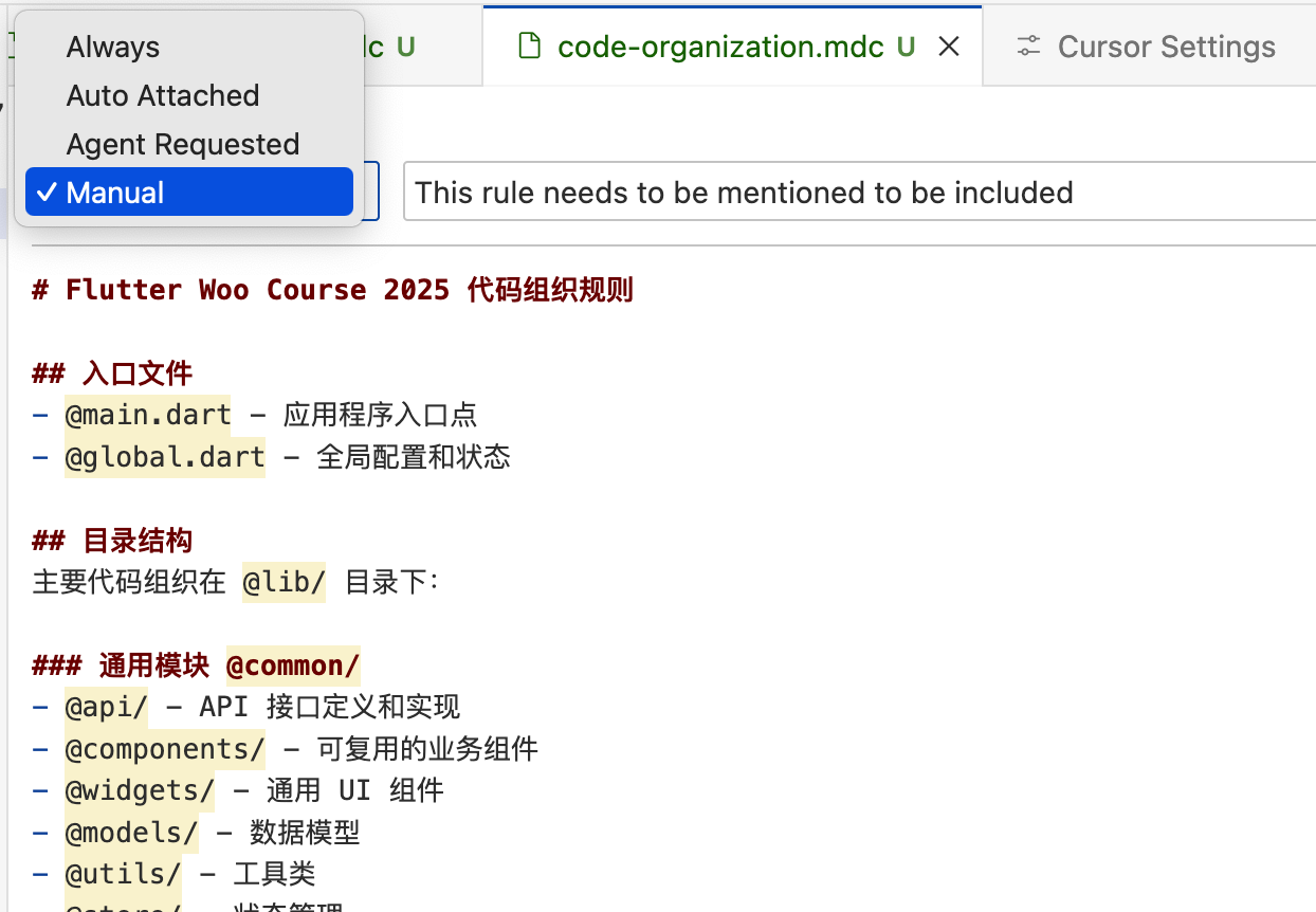 Cursor 0.49：Flutter 项目自动生成规则说明 - Flutter教程